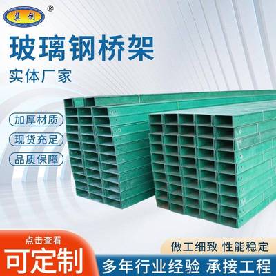 玻璃钢电缆桥架槽式梯式电缆槽盒高速铁路走线槽200*100电缆桥架