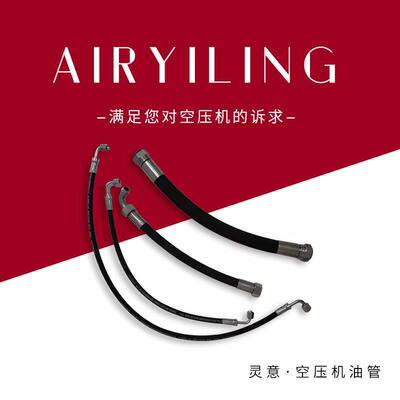 寿力空压机油管88290010-937-01 寿力空压机配件，高压软管