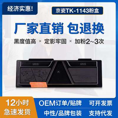 适用京瓷TK-1143粉盒FS-1035MFP FS-1135MFP M2035dn M2535dn墨盒