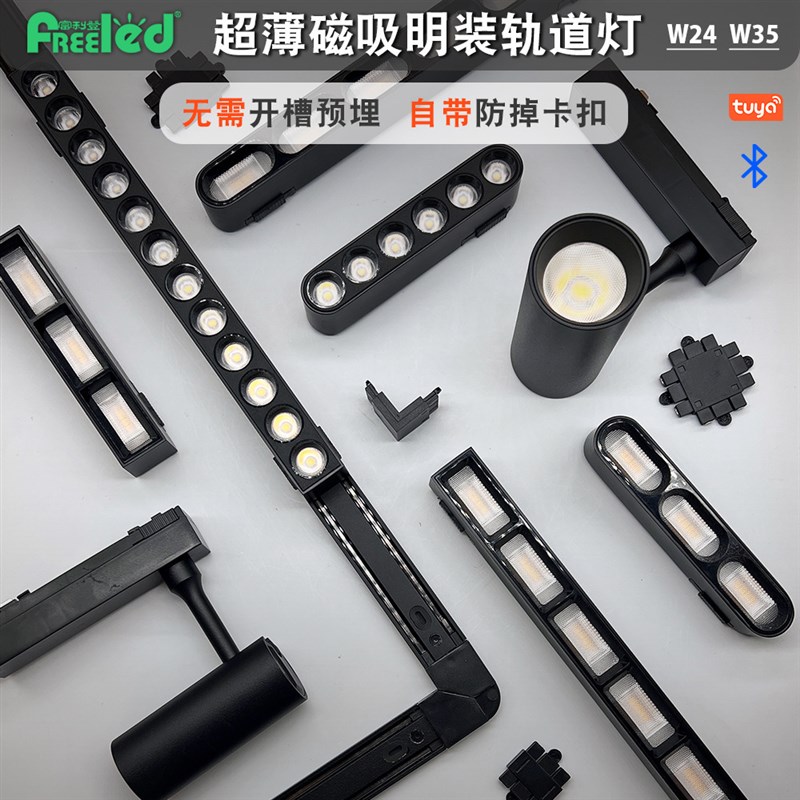 磁吸灯 明装磁吸灯 超薄磁吸灯轨道灯可调光无极调光