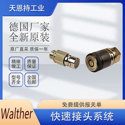 德国 WALTHER 快速接头 优势供应 瓦尔特  HP-006-2-NP517-12-2