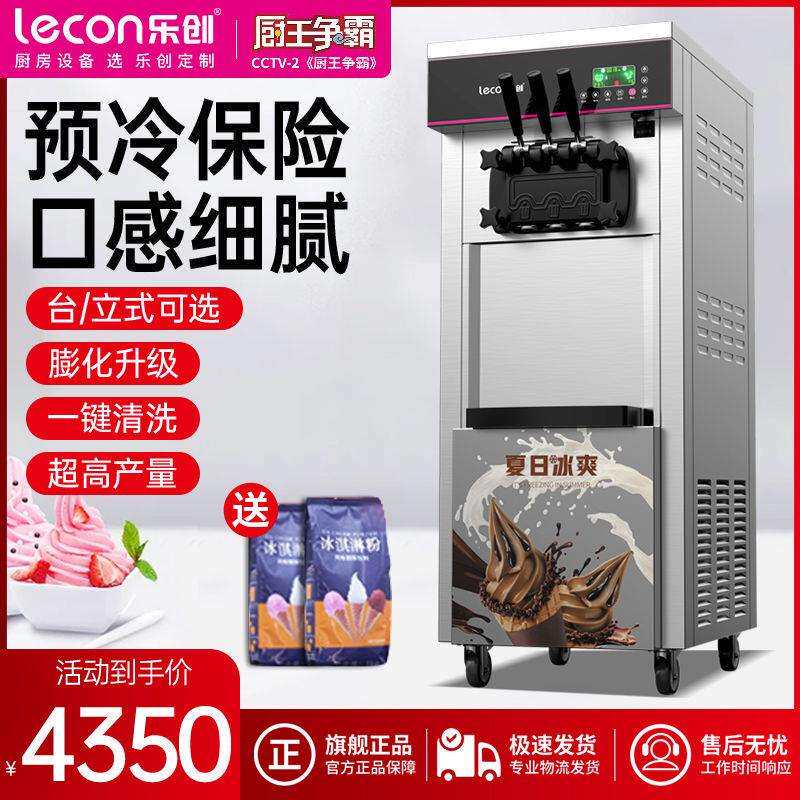 乐创商用冰淇淋机冰激凌机立式全自动脆筒甜筒软质台式小型雪糕机