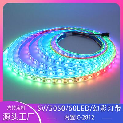 5V5050内置IC可编程WS2812一米60灯LED全彩幻彩RGB灯流水跑马追光