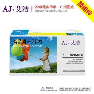 艾洁硒鼓LD2451鼓架组件 适用LJ2405D LJ2455D LJ2605D打印机墨盒