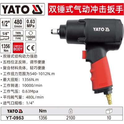易尔拓风炮气动工具1/2工业级大扭力扳手汽修风炮YT-0953YT-09531