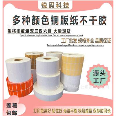 源头工厂 铜版纸不干标签条码打印纸物流贴纸30*8mm三排30000张