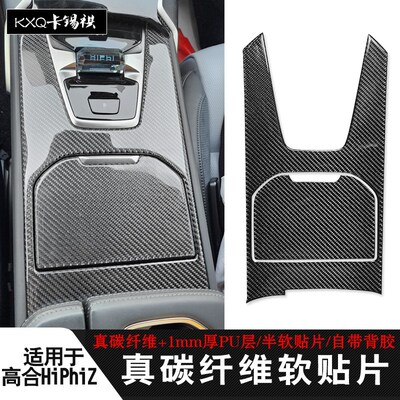 适用于高合HiPhiZ内饰改装真碳纤维滴胶贴高合排档储物框装饰中控