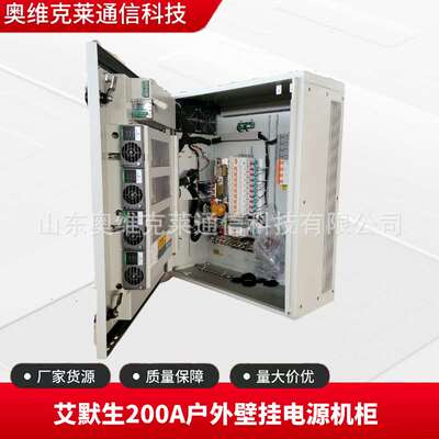 维谛200A户外通信壁挂开关电源柜48V200A高频交转直流系统