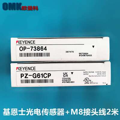 基恩士对射光电开关PZ-G61CN PG-G61CP插头式可配OP-73864连接器