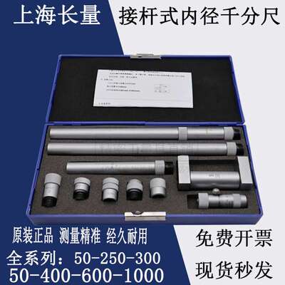 接杆式内径千分尺50/250/300/6001000mm高精度内径千分尺