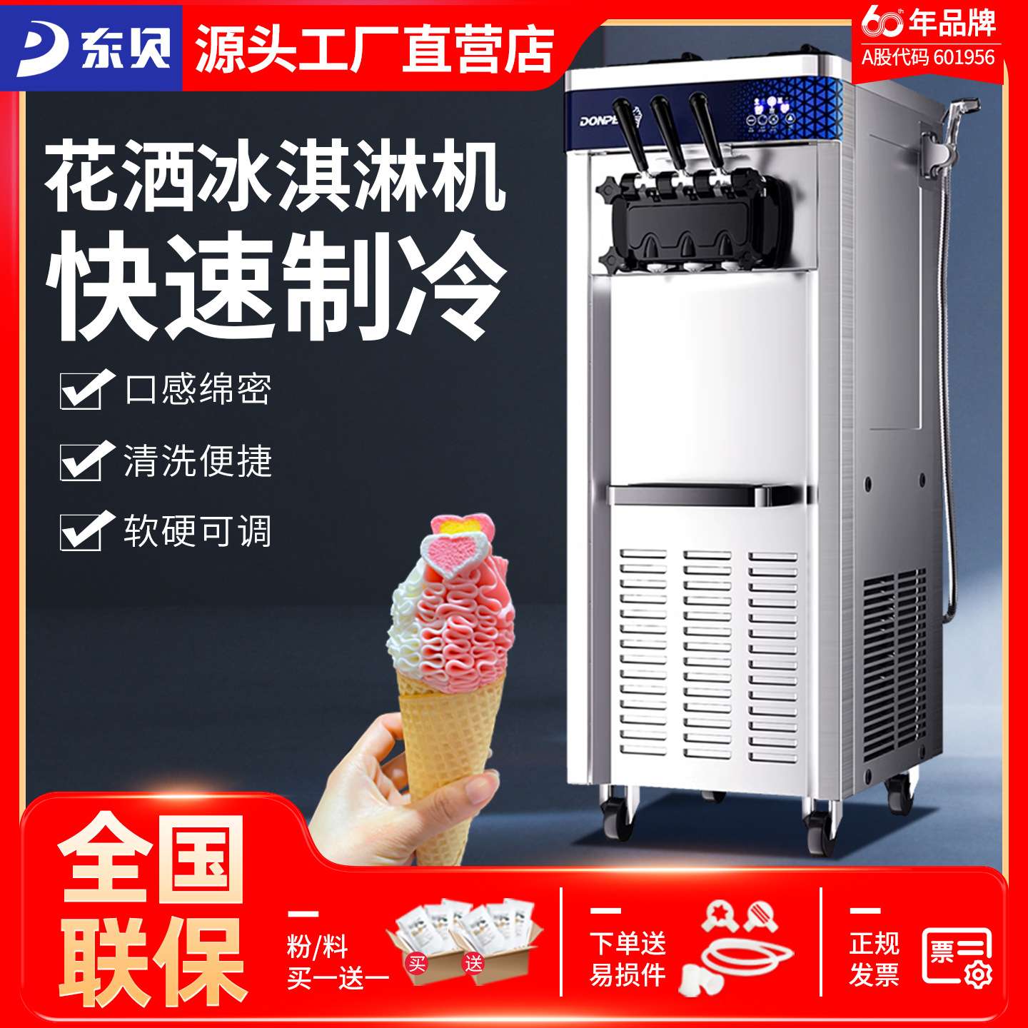 东贝立式冰淇淋机商用全自动圣代雪糕机冰激凌机摆摊甜筒机可移动