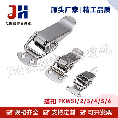 搭扣 PKWS1/2/3/4 PKWS5/6 3F04不锈钢弹簧卡 卡扣箱扣五金小门扣