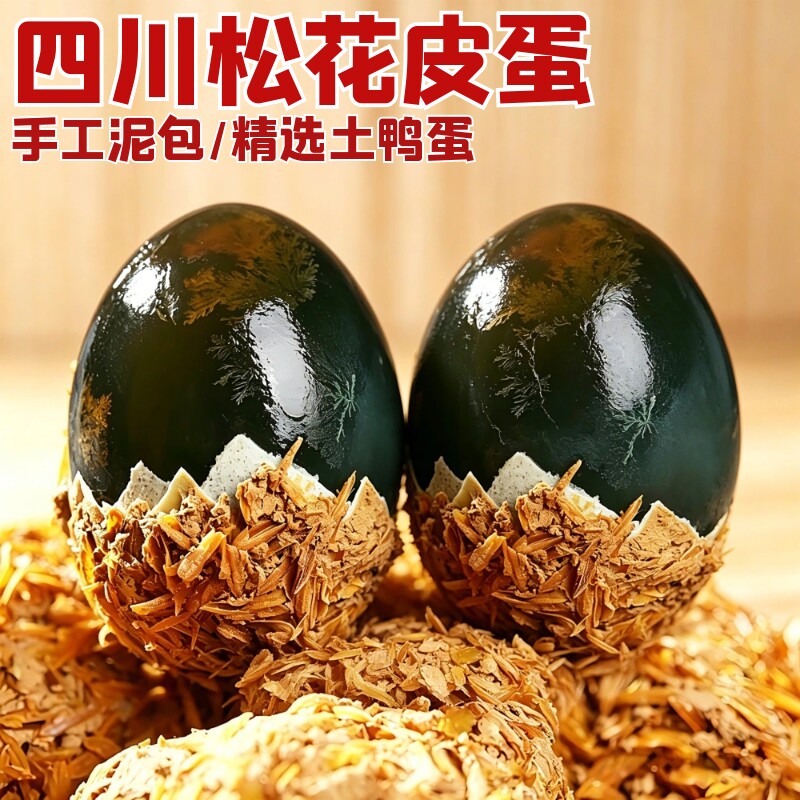 四川松花皮蛋30枚德阳非遗皮蛋鸭蛋皮蛋溏心变动黑松花皮蛋凉拌菜