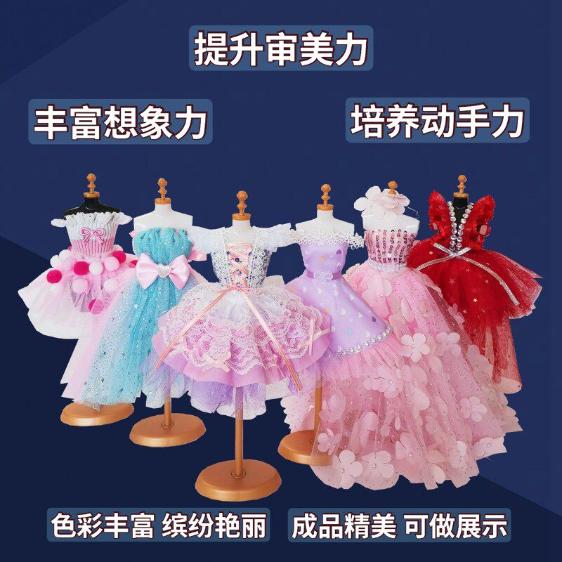 免针线少儿童服装设计手工diy娃娃衣材料包创意粘贴益智女孩玩具