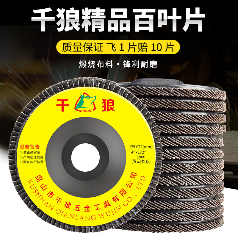 千狼125型百叶片木头木材角磨机打磨片抛光片不锈钢磨光片百叶轮
