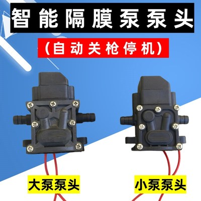 智能电动喷雾器水泵头隔膜泵高压洗车压力泵打药机配件家电清洗机