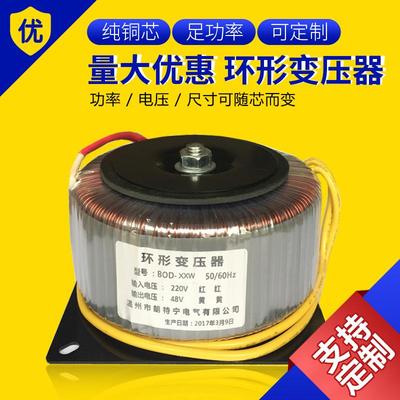 BOD-300W 380V220V转12V18V24V48V60V110V环牛环形变压器厂家直供