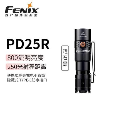 FENIX菲尼克斯PD25R 800流明高亮度便携式充电小直筒