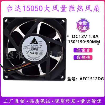 台达15050 12v 1.8A AFC1512DG 15cm大风量新能源充电桩散热风扇