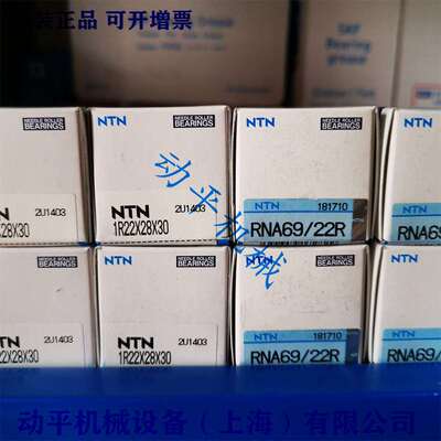 NTN滚针轴承 NA69/22R =RNA69/22R+1R22X28X30 尺寸22x39x30mm