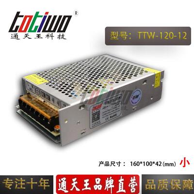足功率 12V10ALED开关电源120W直流电源安防监控电源CE认证