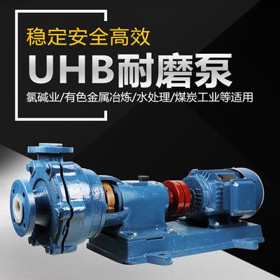 宜兴宙斯UHB耐腐耐磨砂浆泵 UHB-ZK清淤泥沙脱硫塔杂质泵离心泵