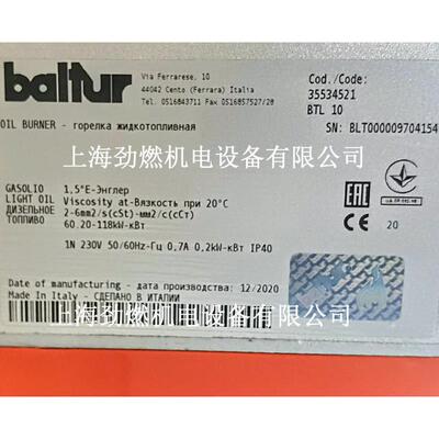 BTL10 燃油燃烧器 意大利Baltur百得柴油燃烧机 单段火10万大卡
