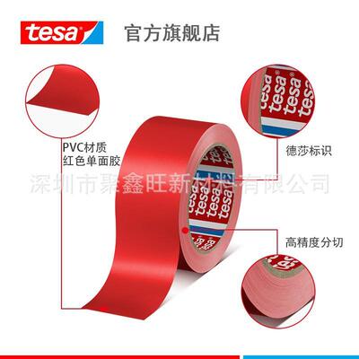 德莎60404替代红色tesa4104表面保护胶带 德莎4104PVC 薄膜胶带
