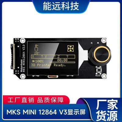 3D打印机配件MKS MINI 12864 V3显示屏智能控制屏LCD屏SD卡正插款