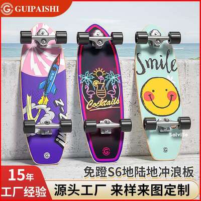 贵派仕陆地冲浪板S6初学者专业滑板陆冲板桥段成人女免蹬地刷街板