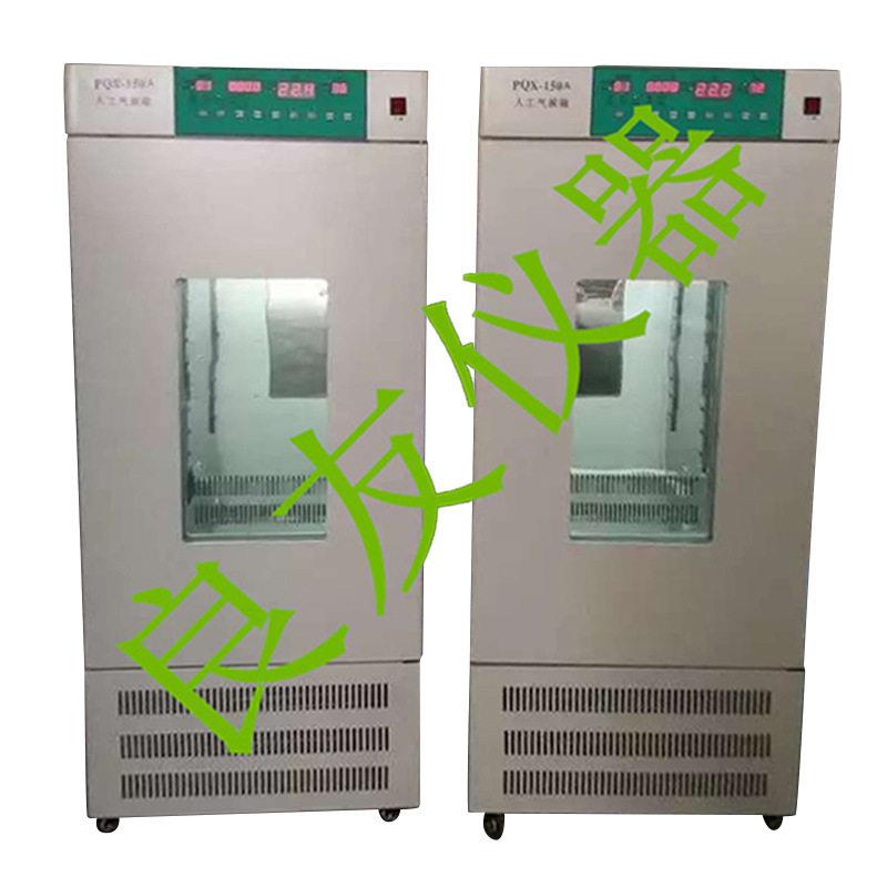 PQX-160A人工气候箱模拟气候培养箱人工植物培养箱气候培养箱