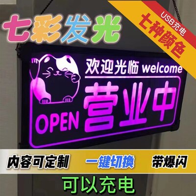 大号双面营业中挂牌空调开放欢迎光临招牌lLed灯门牌定制发光充电