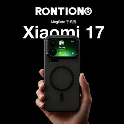 Rontion【不档广角】雾核轻砂壳适用于小米17pro手机壳17promax全包防摔磁吸壳半透磨砂xiaomi抗指纹保护壳