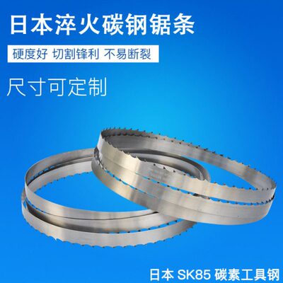 进口材料木工淬火带锯条4050家私弯料曲线锯条卧式硬木红木3450