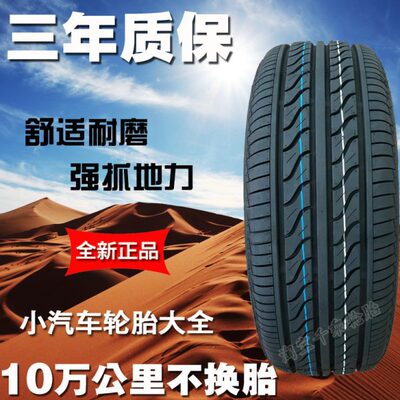 汽车轮胎145/155/165/175/185/195/60/65/70/80R12R13R14R15静音