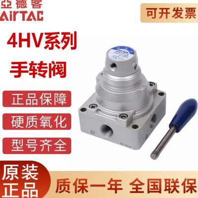 原装亚德客手转阀 4HV210/4HV230/4HV310/4HV330/4HV430-08/10/15