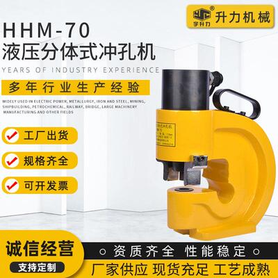 HHM液压分体式冲孔机液压母线机液压冲孔机电动液压冲孔机