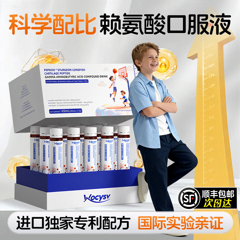 Wocysv赖氨酸骨胶原蛋白肽青少年12岁液体钙科学营养锌镁维生长素