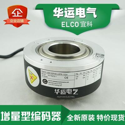 EB100P30-P4PR-1024供应原装 宜科ELCO旋转编码器全