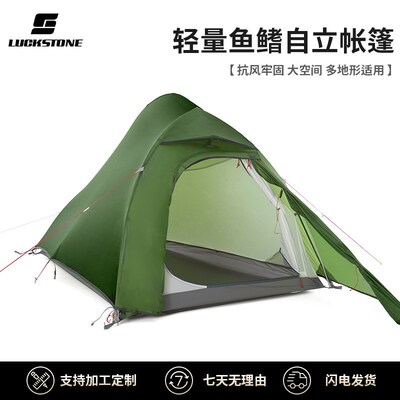 轻量化登山鱼鳍自立帐篷轻便抗风防雨双Y鱼脊型设计适用多种地形