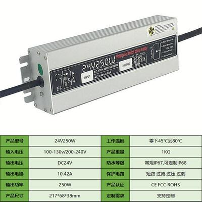 24v250W防水电源 250w24v防水电源开关电源IP67防水户外亮化电源