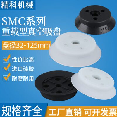 机械手工业气动SMC重型真空吸盘H32/H40/H50/H63/H80/H100/H125