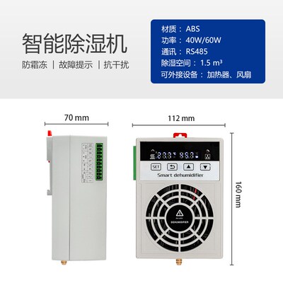 NOXT新能源工业半导体智能除湿机带485通讯高低压柜60W抽湿机