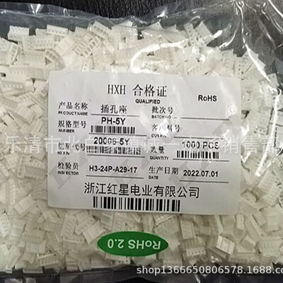 红星接插件 HX20006-2Y 3Y 4Y 5Y 6Y 7Y PH2.0 胶壳 连接器
