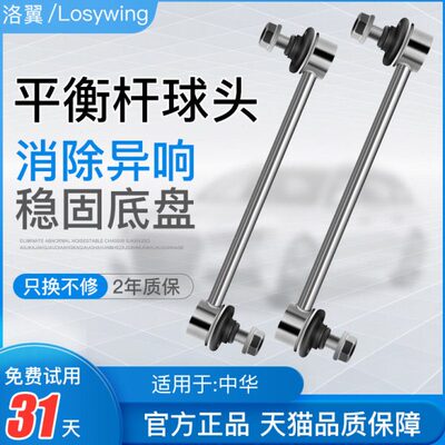 220中华23头v330平衡杆拉杆HH前0H5酷球骏捷F宝尊驰V5后RVH303rvf