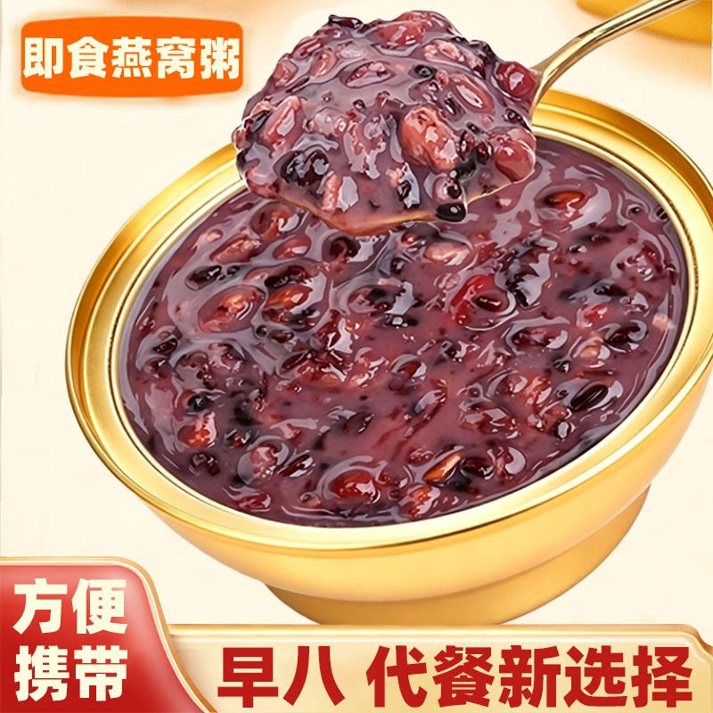 燕窝粥即食速食粥黑米粥学生营养粥早餐送礼送朋友亲人孕妇代餐粥