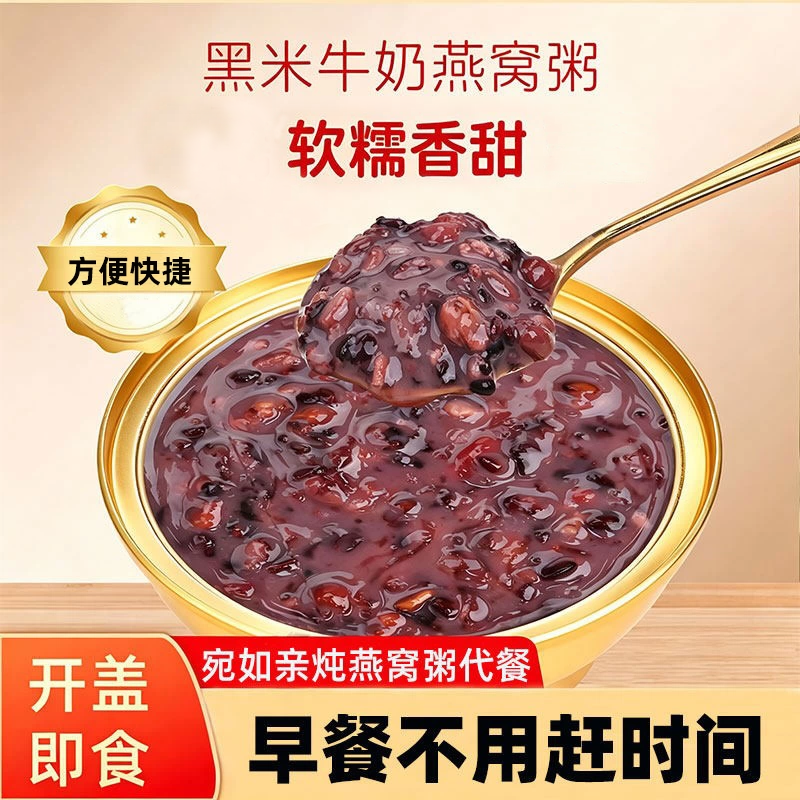 即食燕窝粥营养早餐方便速食黑米粥上班点心代餐八宝粥礼盒装送礼