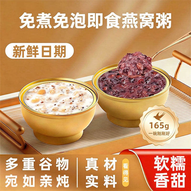 黑米牛奶燕窝粥即食速食粥方便免煮早餐粥日常学生孕妇营养代餐粥