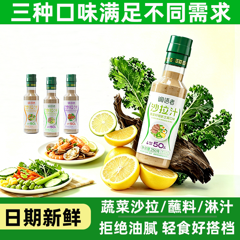 奇亚籽沙拉汁焙煎芝麻口味芝麻酱黑胡椒白芸豆蔬菜水果水煮沙拉酱