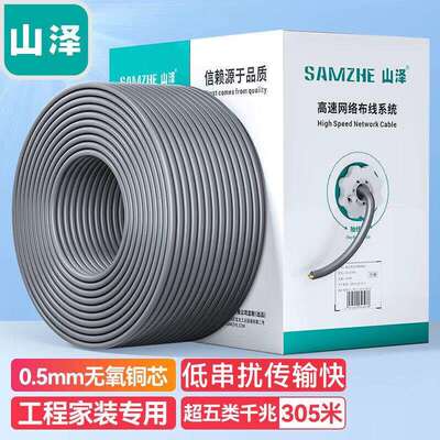 山泽SZ-5305A超五类网线普CAT5e非屏蔽纯铜箱线网络布线工程专用